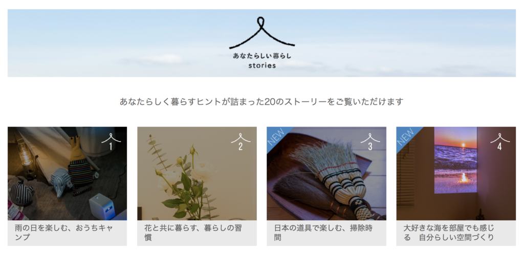 SONY Life Space UXの連載コンテンツ「あなたらしい暮らしStories」がスタートしました | 株式会社koujitsu