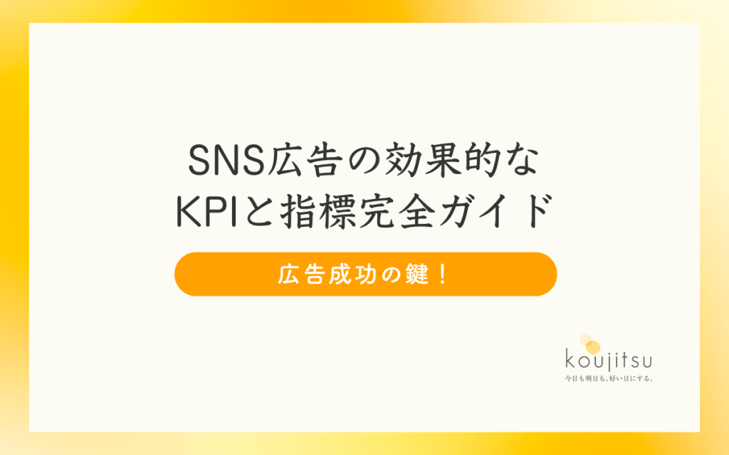 KBFとは？KSFとの違いや具体例・決め方・活用のコツを解説！ | 株式会社koujitsu | 事業戦略・マーケティング戦略で企業の伴走支援