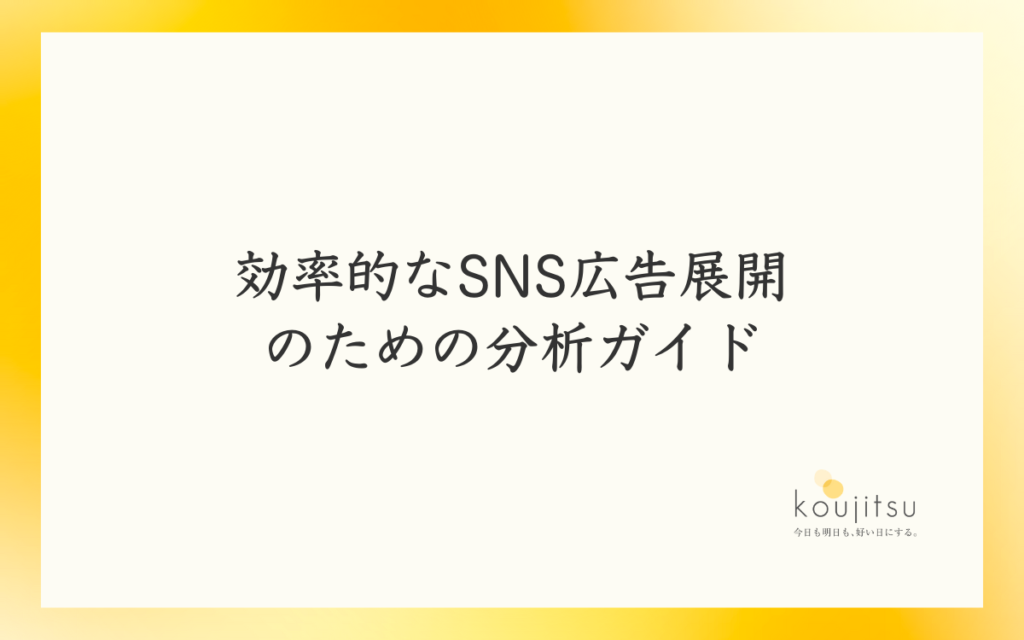 ローデータとは？加工のポイントと分析手法を活用事例とともに紹介します | 株式会社koujitsu