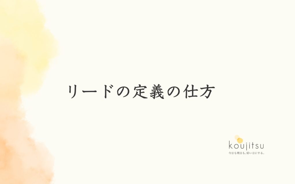 KBFとは？KSFとの違いや具体例・決め方・活用のコツを解説！ | 株式会社koujitsu | 事業戦略・マーケティング戦略で企業の伴走支援