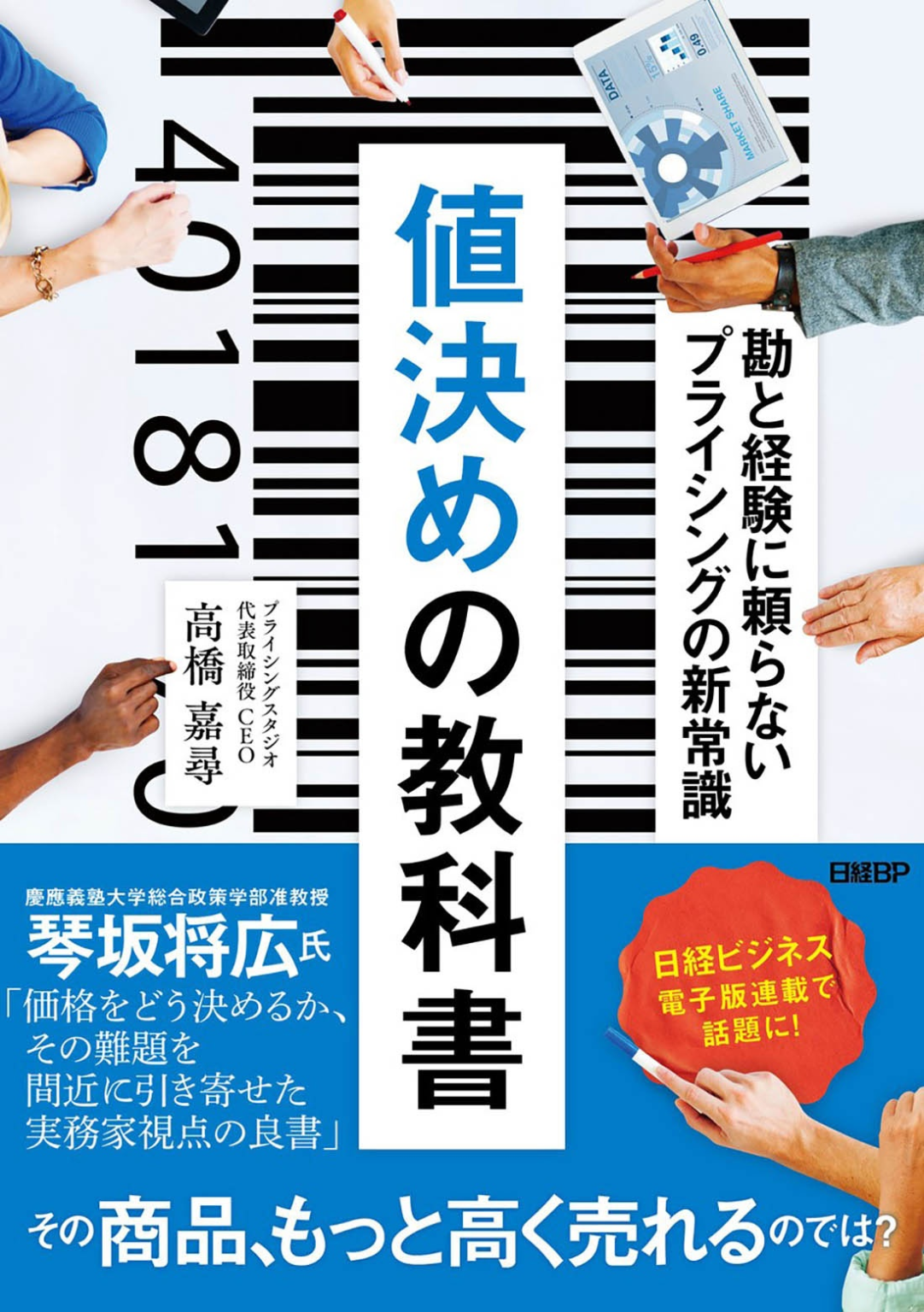 プライシングによる価格戦略とは？おすすめの本7選紹介 | 株式会社koujitsu | 事業戦略・マーケティング戦略で企業の伴走支援