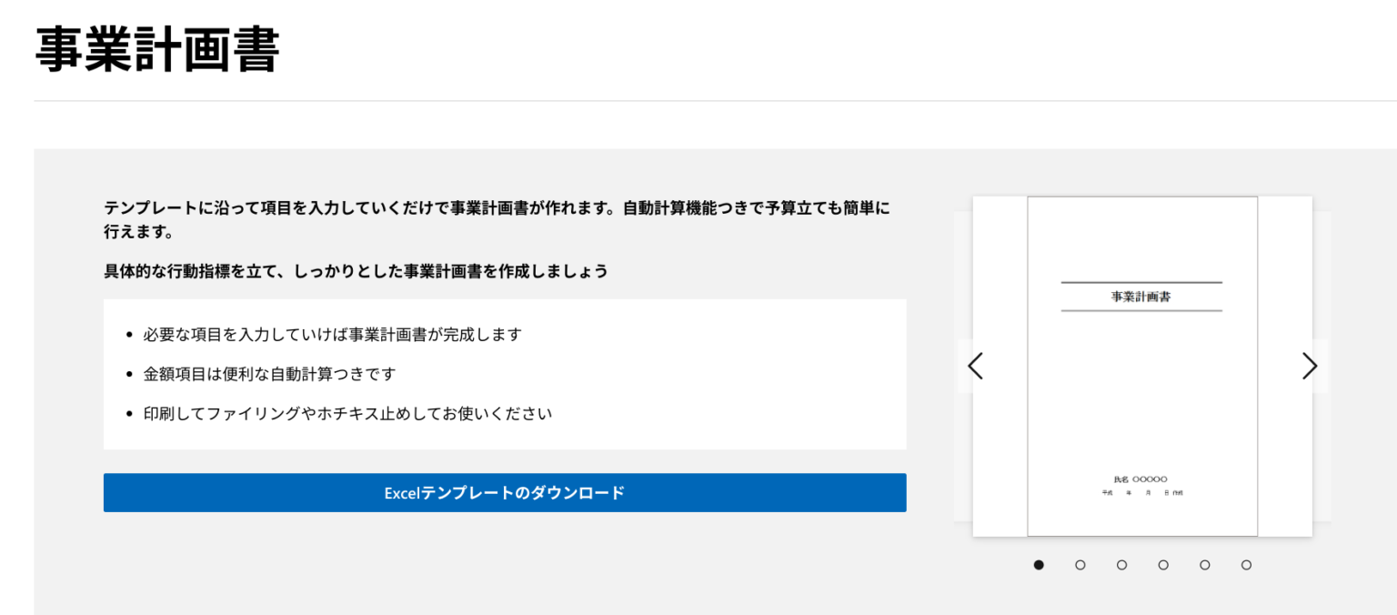 事業計画書の無料テンプレート│エクセルを使った書き方やポイントを解説！ | 株式会社koujitsu | 事業戦略・マーケティング戦略で企業の伴走支援